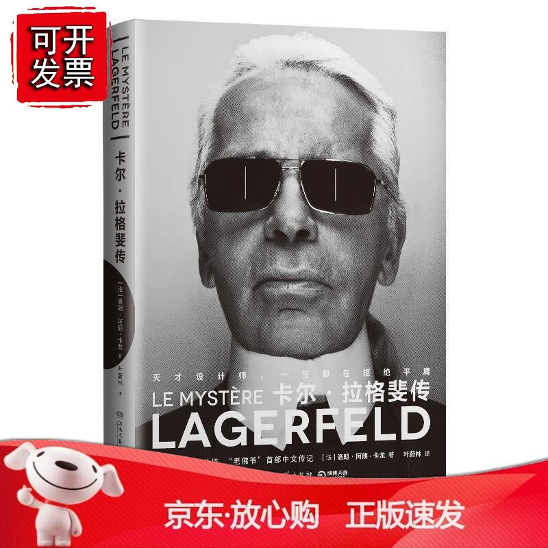 卡尔·拉格斐传