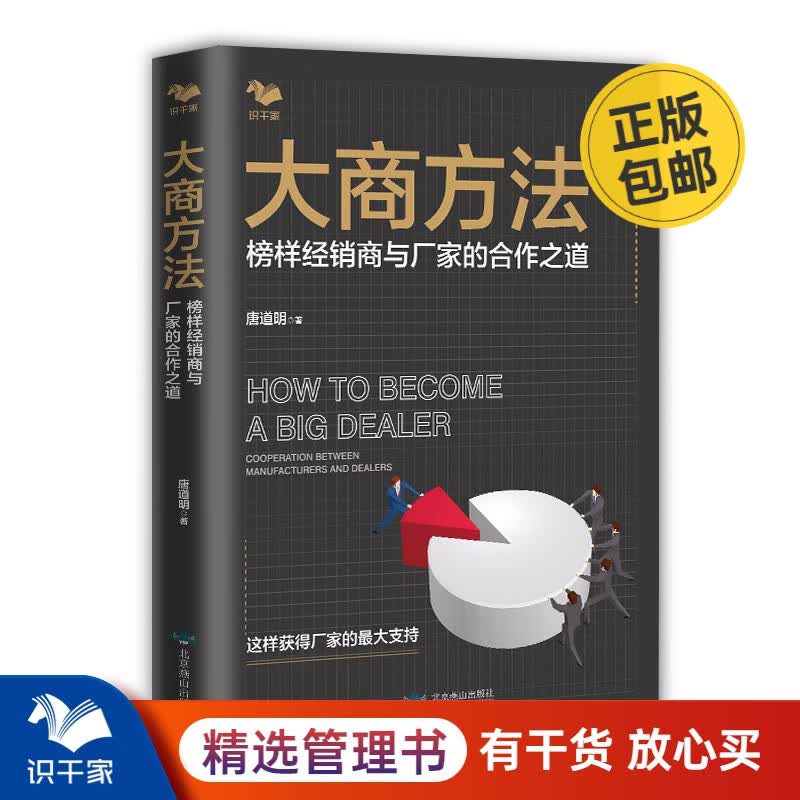 大商方法 榜样经销商与厂家的合作之道 识干家企业管理
