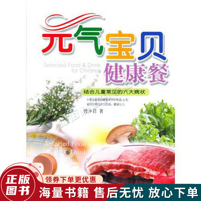 元气宝贝健康餐