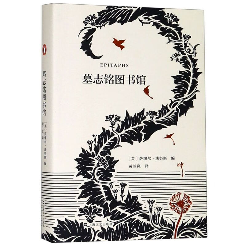墓志铭图书馆
