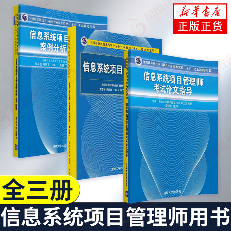 包邮3册】信息系统项目管理师教程(第3版)+信息系统项目管理师案例分析指南+信息系统项目管