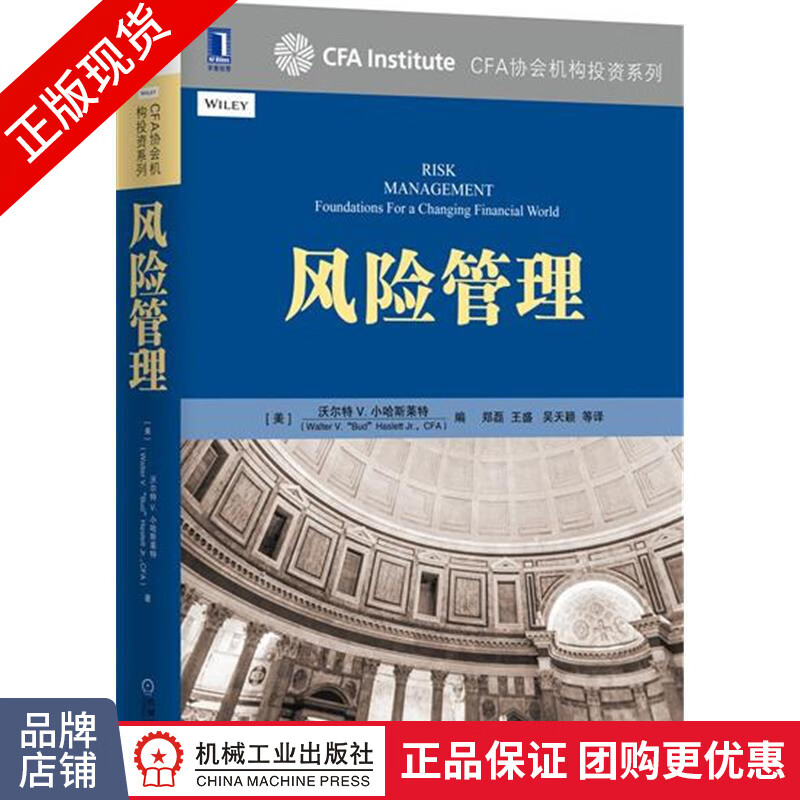 [特]风险管理 沃尔特V. 小哈斯莱特(Walter V.|230254