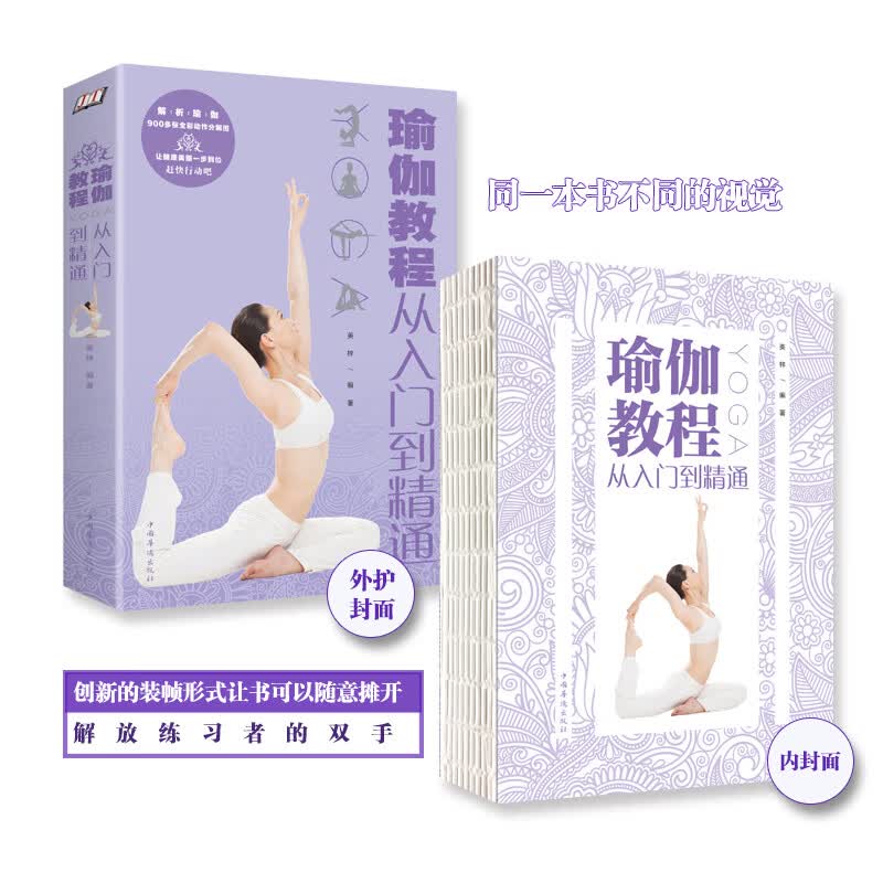 瑜伽教程 从入门到精通 初级入门 零基础动作瑜伽教程
