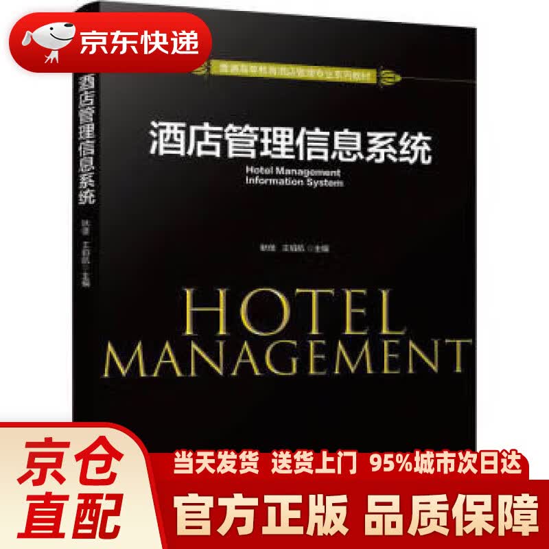 【新华】酒店管理信息系统