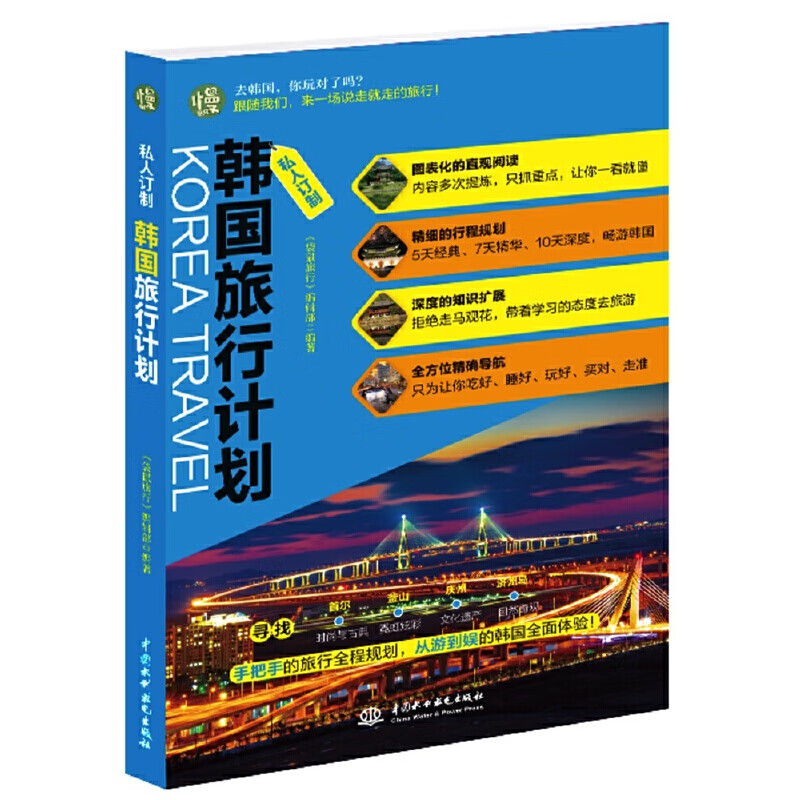 私人订制 韩国旅行计划