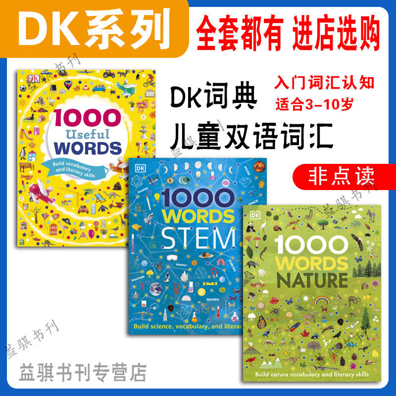 DK系列 课外读物 彩色纸质 现货速发 1000泀汇（3本套装）