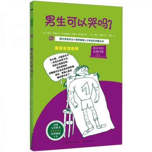 成长中的私密问答：生可以哭吗
