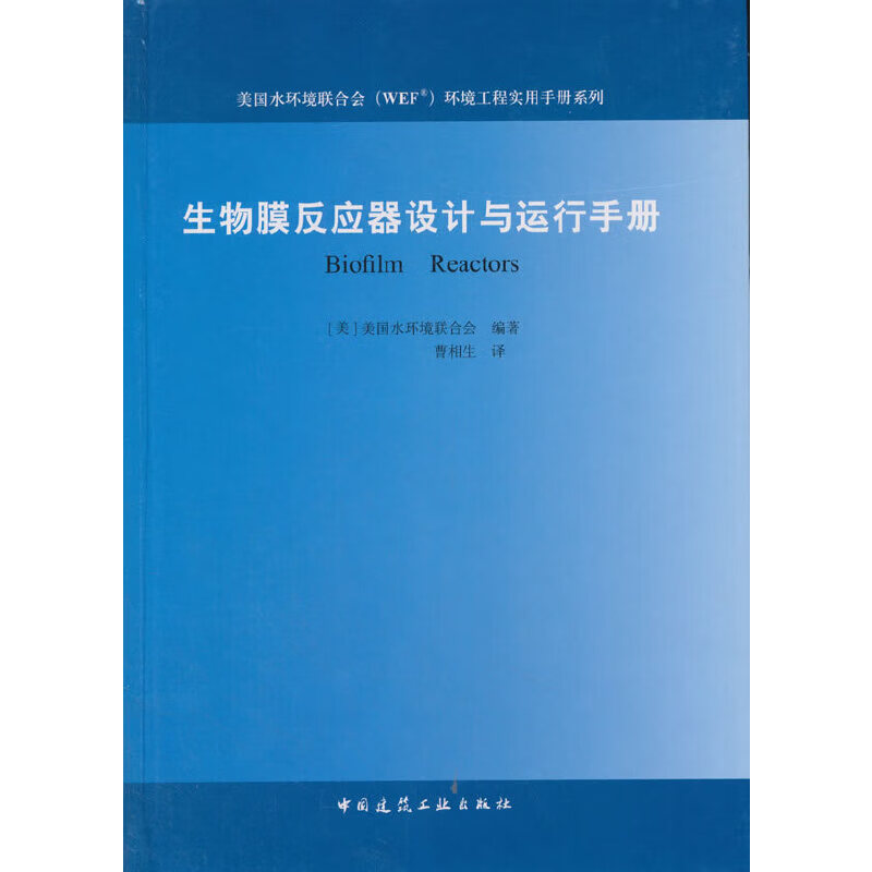 生物膜反应器设计与运行