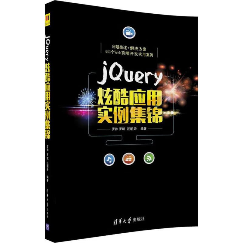 jQuery炫酷应用实例集锦