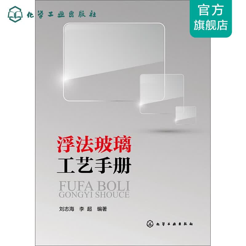 浮法玻璃工艺手册