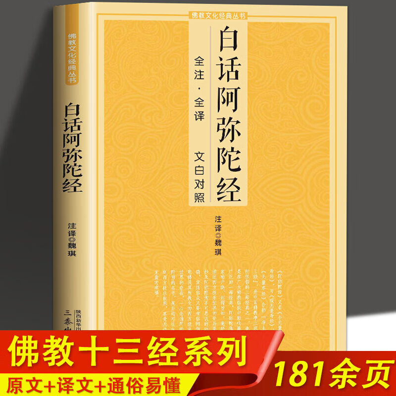 【抖音同款】白话地藏经心经金刚经楞严经楞伽经佛经地藏菩萨本愿经地藏王菩萨本愿经大藏经华严经法华经全注 白话阿弥陀经