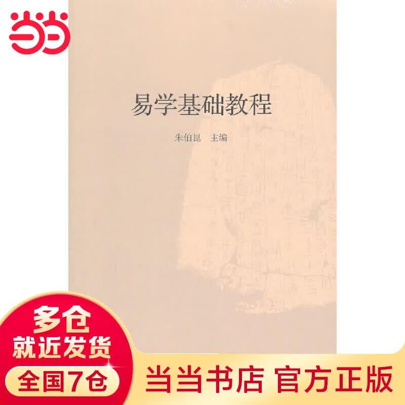 易学基础教程