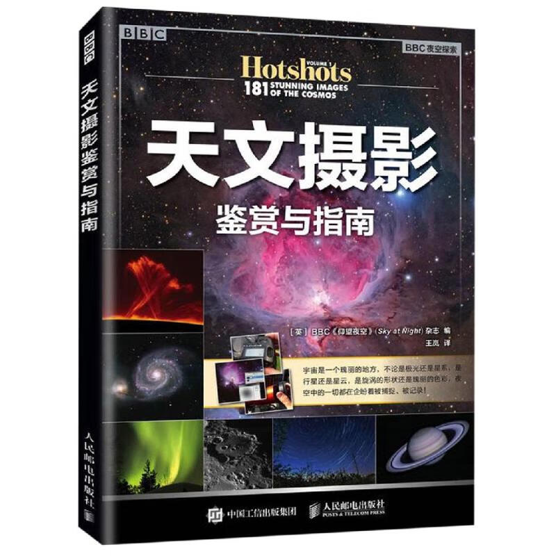 天文摄影鉴赏与指南