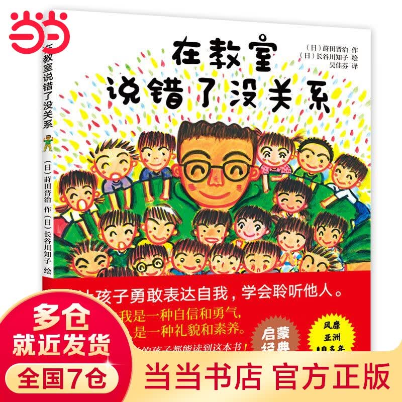在教室说错了没关系