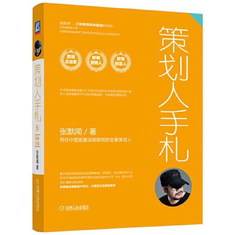 策划人手札 第五册