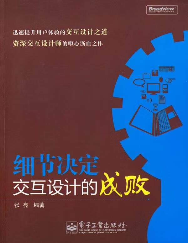 细节决定交互设计的成败