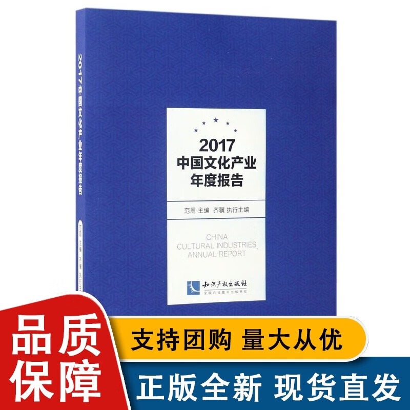2017中国文化产业年度报告