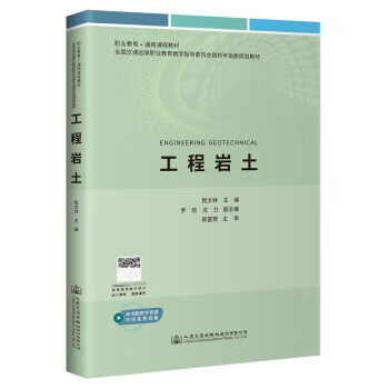 工程岩土