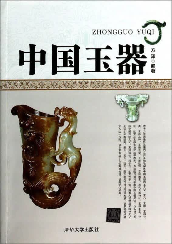 中国玉器9787302337195