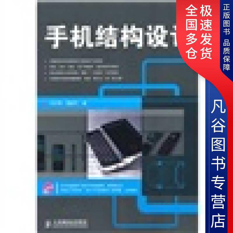 【书】手机结构设计