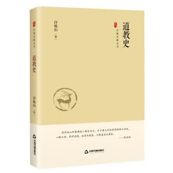 【S】道教史许地山中国书籍出版社9787506887595