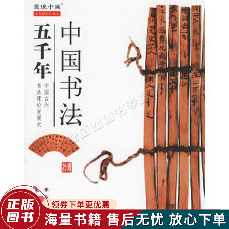中国书法五千年