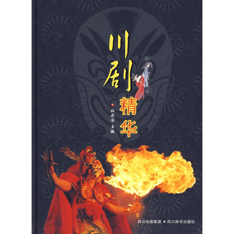 川剧精华 杜建华 编 书籍