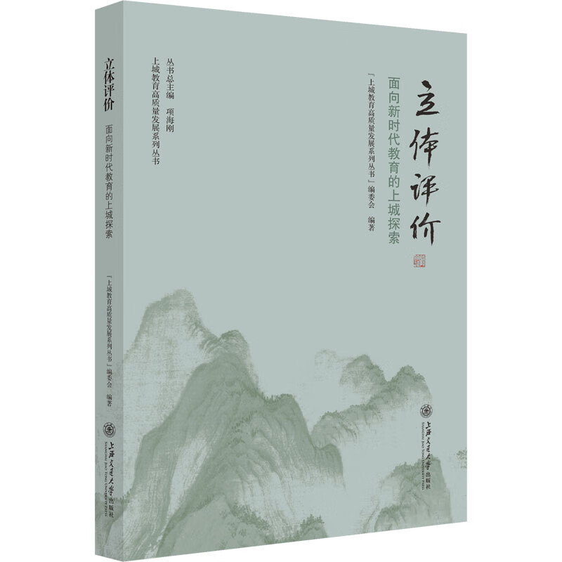 立体评价 面向新时代教育的上城探索 