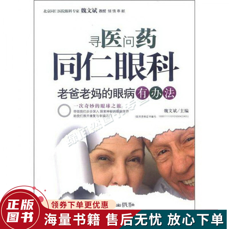 寻医问药同仁眼科：老爸老妈的眼病有办法