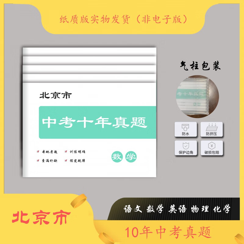 北京市2013-2022十年中考历年真题卷初三初中分类卷语文数学英语 英语