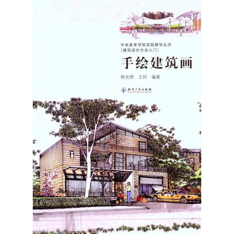 手绘建筑画