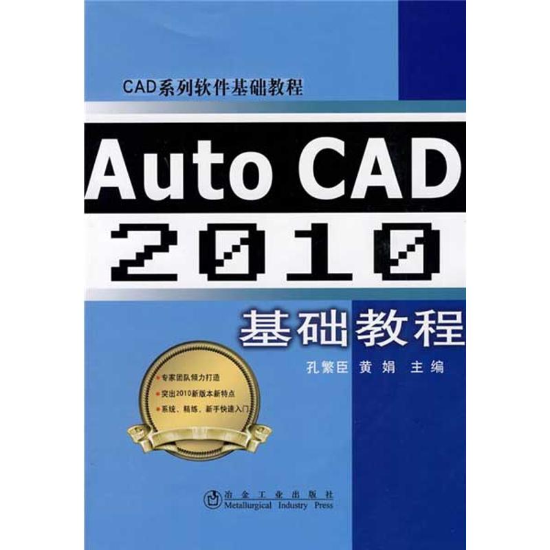AUTO CAD 2010 基础教程