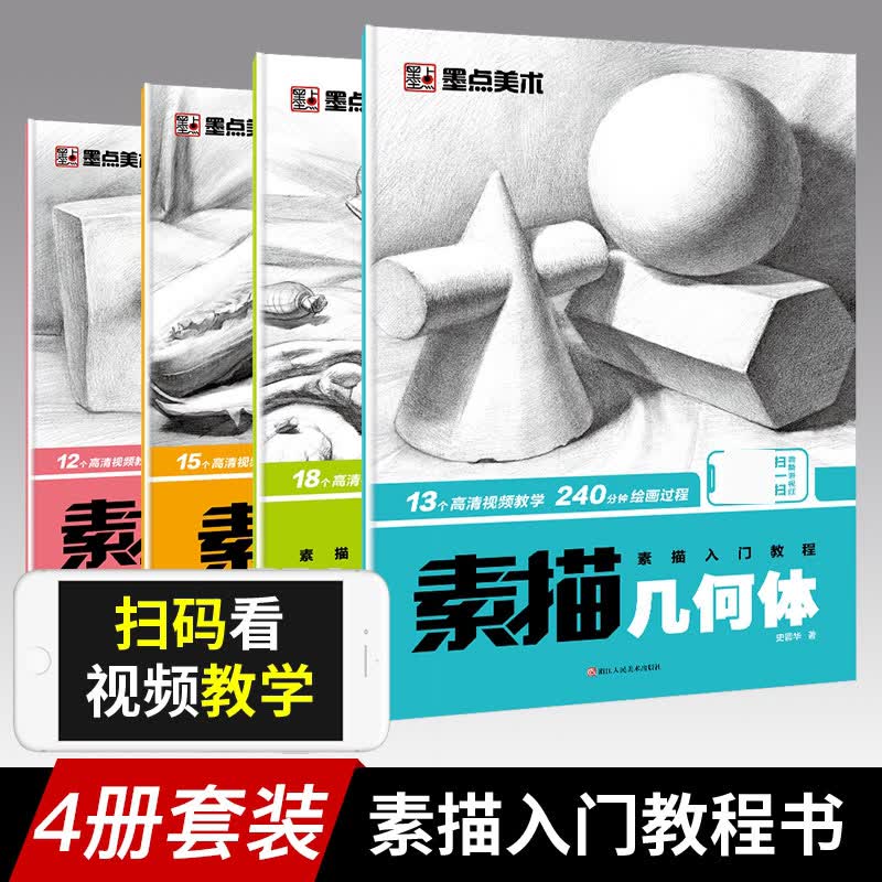 青少年绘画基础教程（全四册）