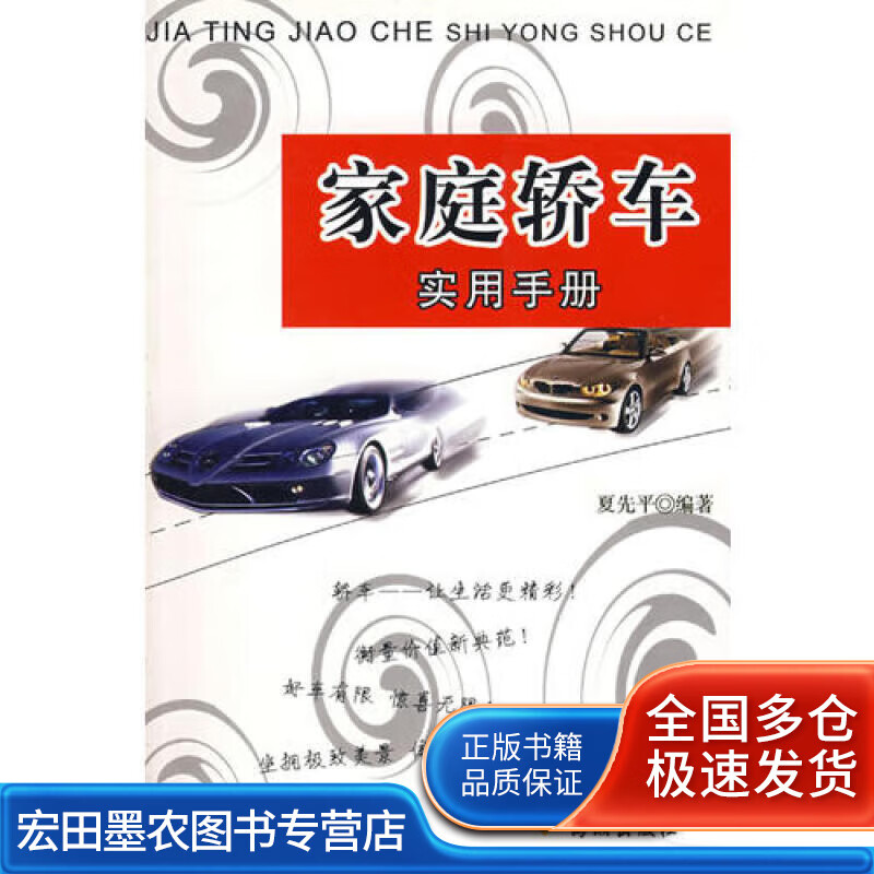 家庭轿车实用手册【好书】