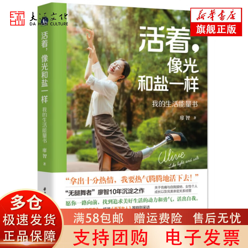 【现货】活着像光和盐一样(我的生活能量书)
