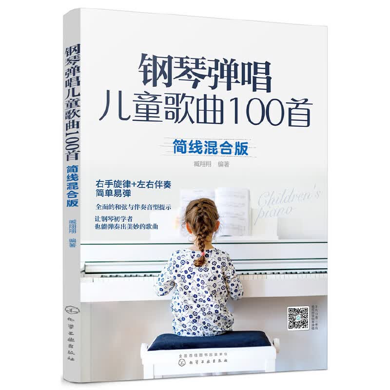 钢琴弹唱歌100首
