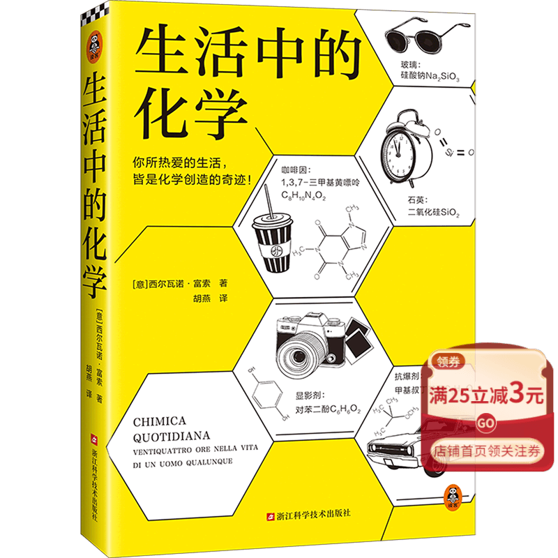 生活中的化学