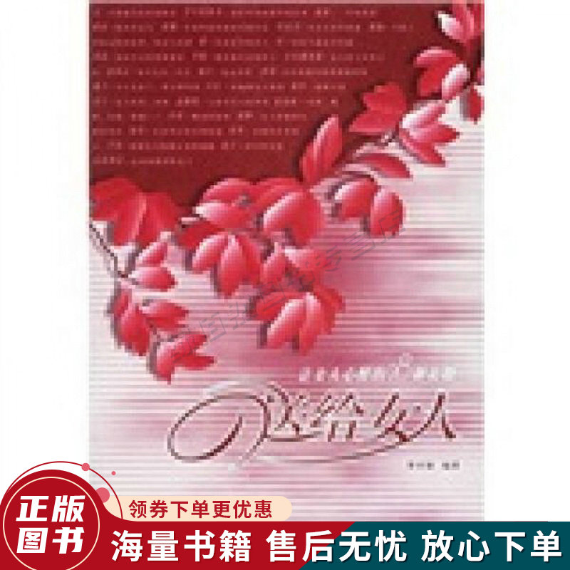 送给女人