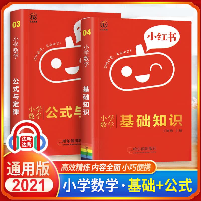 2022版口袋小红书小学基础知识全套6本语文数学英语知识大全数学公式定律英语单词小学知识大集结口袋书掌中 数学-基础知识+公式定律 小学通用