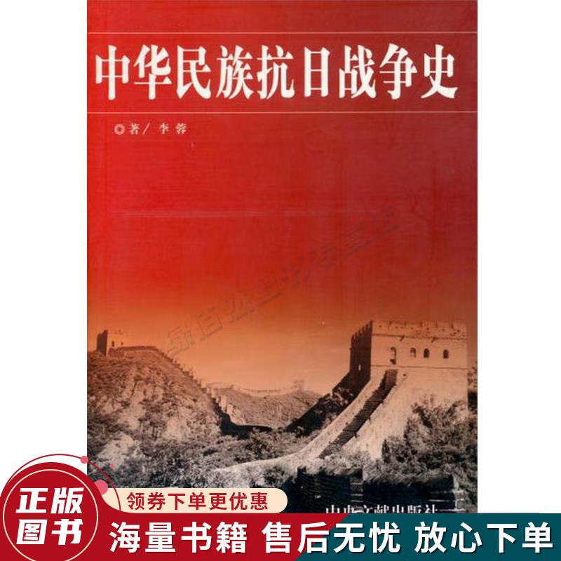 中华民族抗日战争史