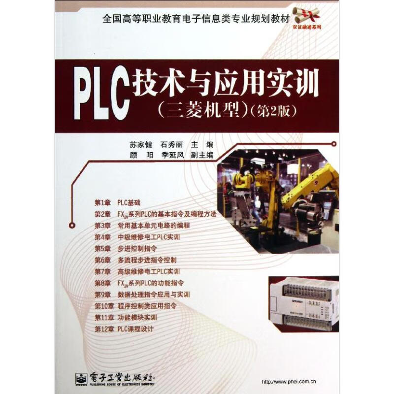 PLC技术与应用实训