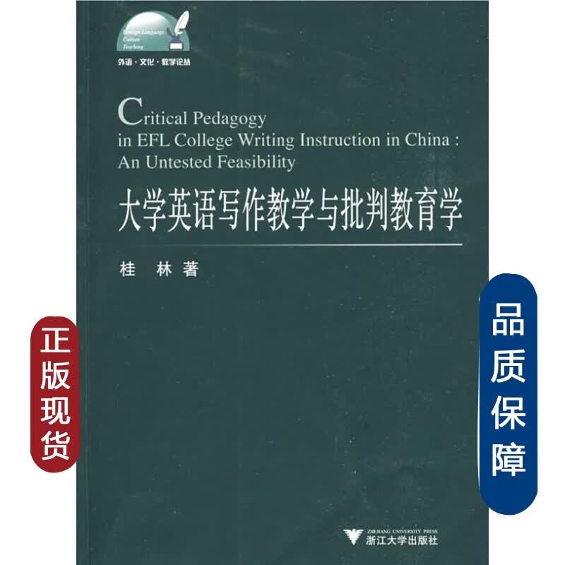 Critical Pedagogy i EFL College Writig ructio i Ch