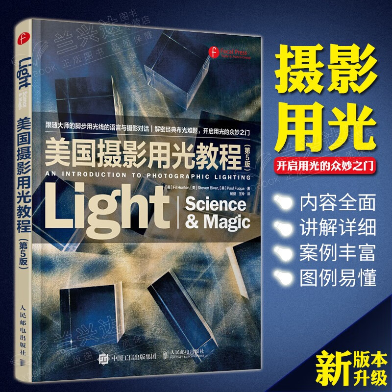 美国摄影用光教程第5版拍摄摄影用光技巧教程用光线的言语与摄影对话解密经典布光 密经典布光