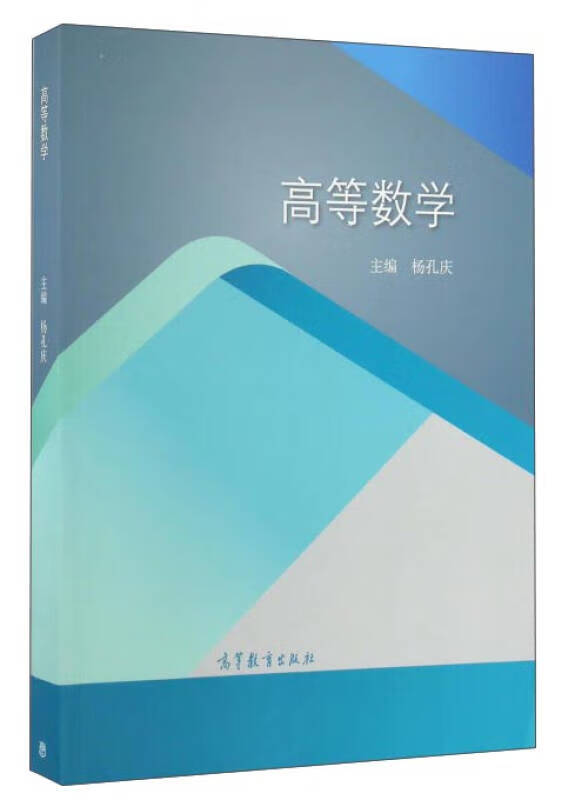 高等数学9787040460674【好书】