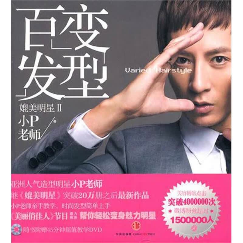 媲美明星2:百变发型