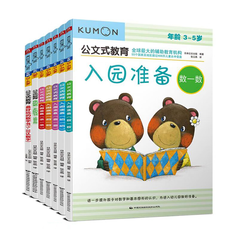 入园精选套装(共7册2020版)/公文式教育