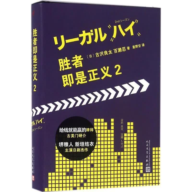 胜者即是正义 2 9787020113170
