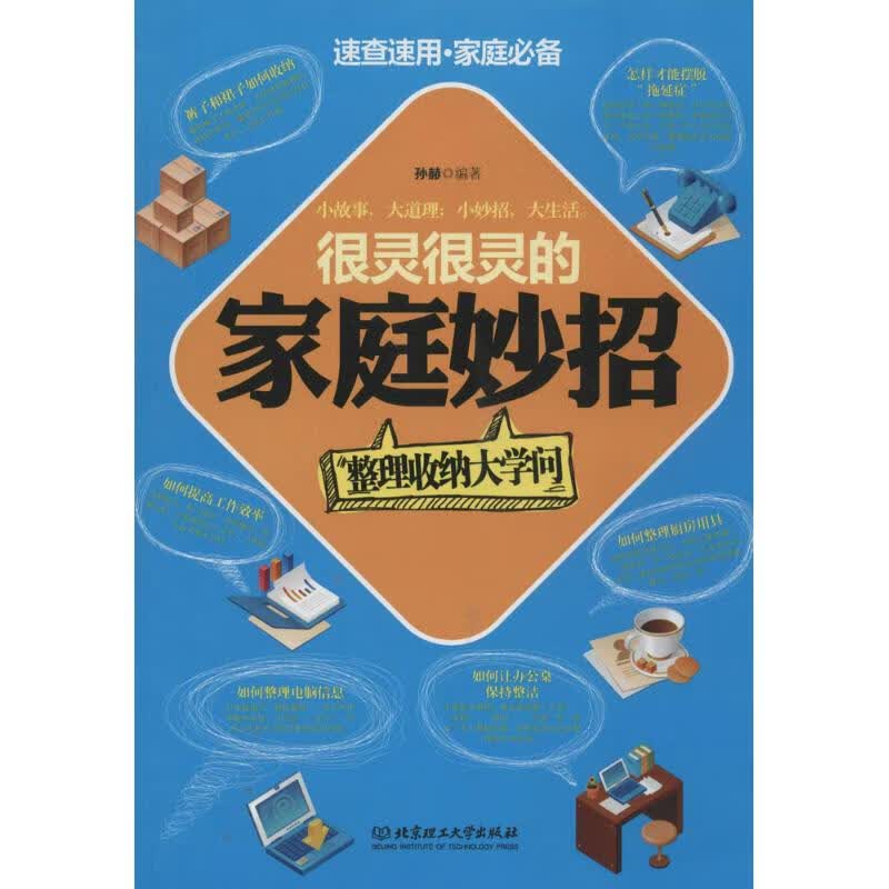 很灵很灵的家庭妙招