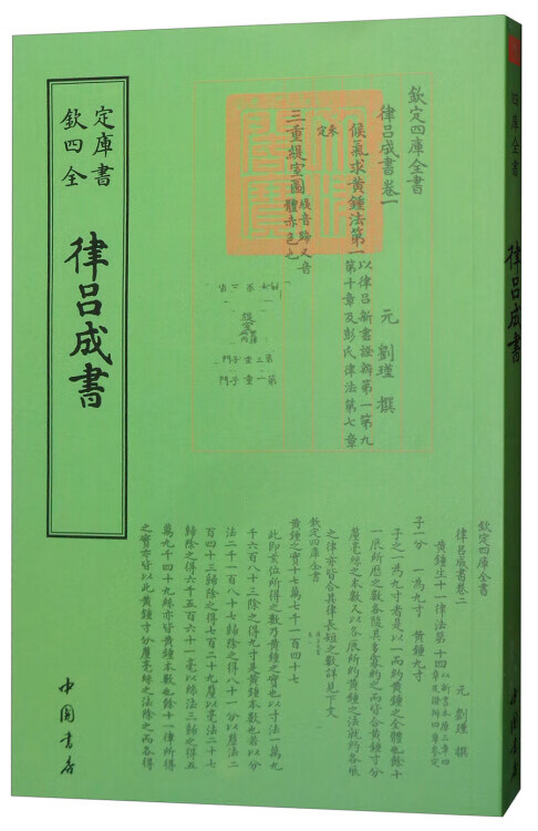 【书】律吕成书