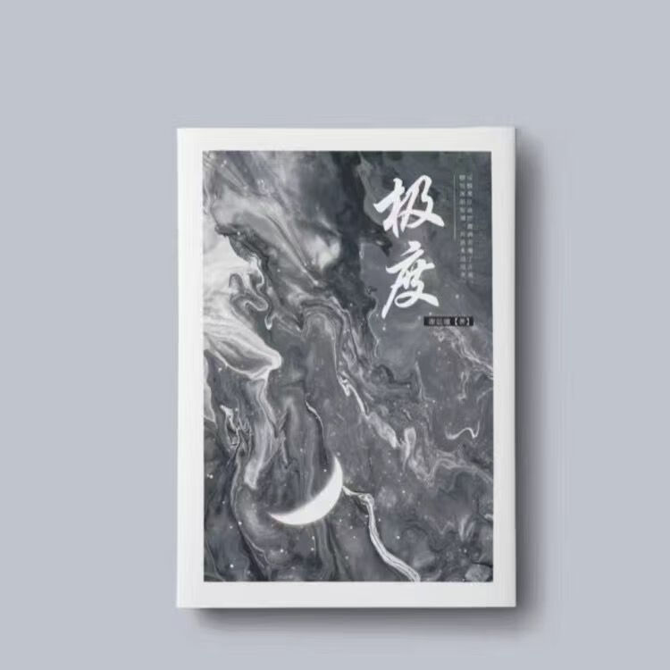 现货 钢铁森林 TF三代极禹/左邓 后知后觉 购书赠送明信片 极禹/左邓/涵坤/苏朱/【极度】